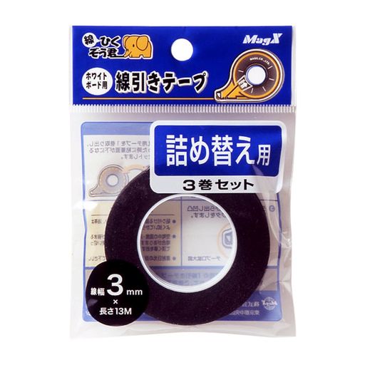 【サイズ】幅3mmx内容量約13m(3巻入り) 【材質】紙 【対応商品】ホワイトボード線引きテープ3mm(MZ-3)
