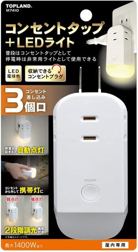 電源不足時の非常用ライトとしても使用可能 本体サイズ:幅4.9x奥行9.9x高さ3.7cm 本体重量:112g 定格入力:AC100V(50Hz/60Hz) 0.3A(最大) コンセント差し込み口:3個口・合計1400Wまで(AC100V)...
