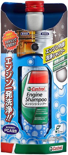洗浄 エンジン内部を一発洗浄。簡単&amp;強力「エンジンシャンプー」 カストロールの独自技術が生み出した強力洗浄成分「PCA」がエンジン内パーツ、オイルパンに堆積した汚れを浮き上がらせ、頑固な汚れを古いオイルと共に排除します。●交換前のオ...