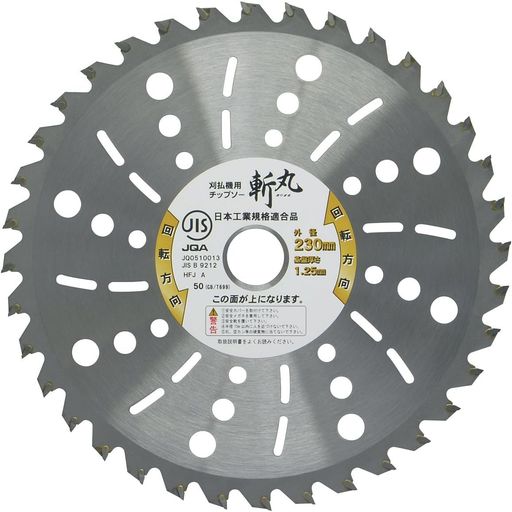 ●一般草刈・畦刈用 ●エンジン式刈払機20~25ccに ●外径:230mm ●内径:25.4mm ●刃数:36P ●基盤厚さ:1.25mm