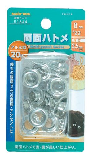 サイズ:8mm 内容量:20組 玉材質:アルミ 両面ハトメで、表・裏が美しい仕上がり 袋物・服飾などの穴の補強・アクセントに