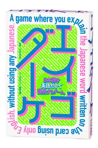 日本語のお題を英語で説明し、みんなに当ててもらうゲーム! セット内容:お題カード68枚イベントカード12枚説明書 対象年齢:10歳以上 プレイ人数:3-8人/プレイ時間:15分 (C)NABENOKIKAKUGENTOSHA2024