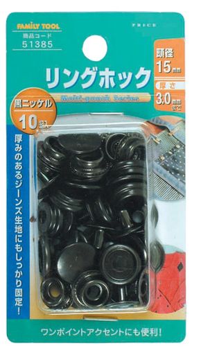 サイズ:頭径15mm 材質:真鍮・黒ニッケルメッキ 内容量:10組 対応素材厚:約3mmまで ワンポイントアクセントにも便利です。