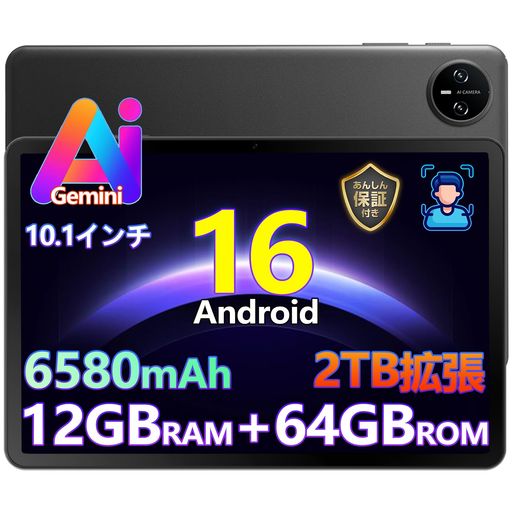 【Android 16 &amp; GMS認証済み】最新のAndroid 16オペレーティングシステムを標準搭載した最新OSタブレットで、快適で安全な操作環境を提供します。GMS(Google Mobile Services)認証済みのため...