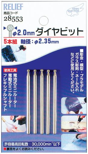 先端径:直径2.0mm 粒度:#180 軸径:直径2.35mm 許容最高回転数:30000回転/分以下 対応工具:電池式ミニルーター、電動式ミニルーター、フレキシブルシャフト