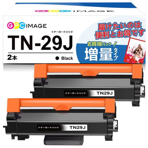 【対応機種】ブラザー(Brother)用TN-29J互換トナーカートリッジで、HL-L2375DW/HL-L2370DN/HL-L2330D/MFC-L2750DW/MFC-L2730DN/DCP-L2550DW/DCP-L2535D/FA...