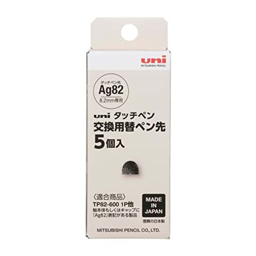 【uniタッチペン】Agファイバーペン先でバツグン反応。タブレット学習も快適。 【特徴1】ペン先交換可能 【特徴2】信頼の日本製 【入数】5個入り 【ペン先の互換性について】本製品とジェットストリームスタイラスのタッチペン先は共通仕様です。