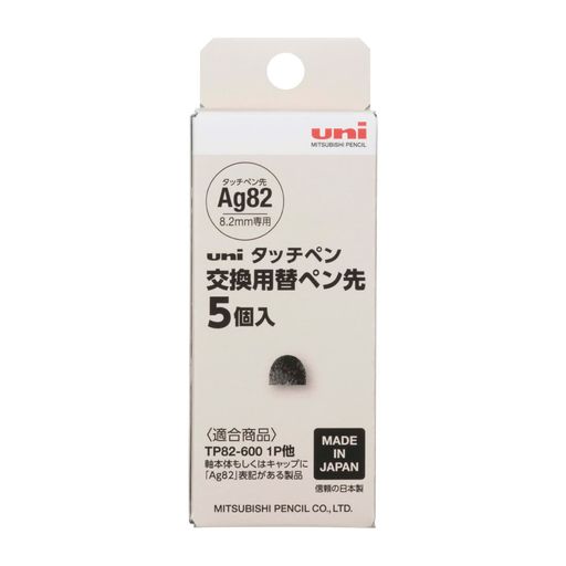【uniタッチペン】Agファイバーペン先でバツグン反応。タブレット学習も快適。 【特徴1】ペン先交換可能 【特徴2】信頼の日本製 【入数】5個入り 【ペン先の互換性について】本製品とジェットストリームスタイラスのタッチペン先は共通仕様です。