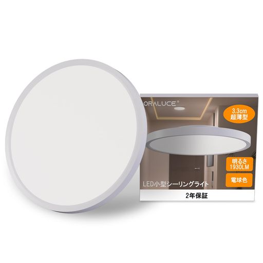 シーリングライト室内照明 【商品仕様】◉品名:LED小型シーリングライト◉商品サイズ:直径約21.6cmx厚さ約3.3cm本体重量:0.36kg◉定格電圧:AC100V(50/60Hz)消費電力:18.0W◉器具光束:1930lm◉演色性:...