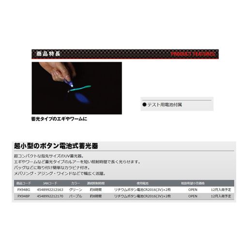 カラー:パープル 連続照射時間:約8時間 使用電池:リチウムボタン電池CR2016(3V)x2枚