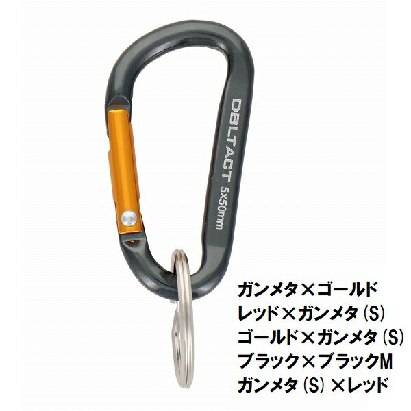 最もシンプルで汎用性の高いスタンダードタイプのカラビナフック ※登山用ではありません 【サイズ】φ5mm×50mm 【材質】アルミ合金 メーカー:株式会社三共コーポレーション