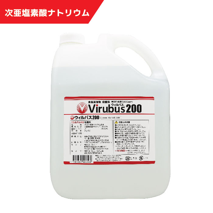 　・口に入っても安全な食品添加物殺菌料です。 　・国内屈指の最高級ホテル、公共交通機関、介護施設、保育園・幼稚園、食品加工(生鮮・惣菜)、病院、、レストラン、官公庁他全国1000社以上のお客様にウィルバスをご提供をさせていただいております。...