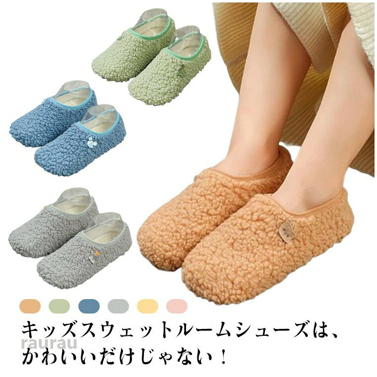 春夏秋冬、年中使えます。履き心地もgood！周囲は軽いスウェット生地。かかと付きで脱げにくいゴム仕様でぎゅっとしぼりこまれています。裏はすべり止め付きでフローリングや廊下などですべりにくい。マンションなどでの足音の軽減にもお誕生日、クリスマ...