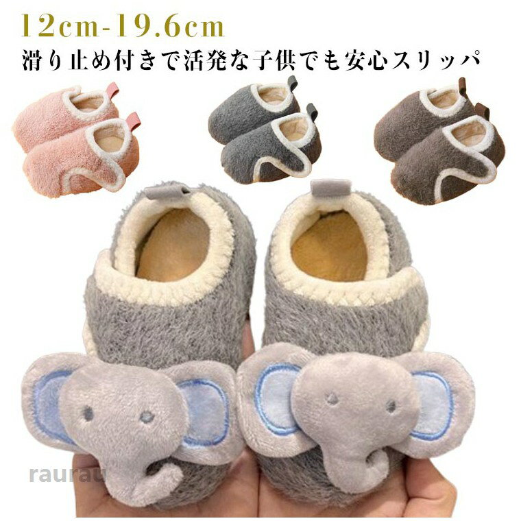 靴のようにすっぽりと履くタイプなので、階段の上り下り時などに脱げる心配もなく安心です内側がふわふわ素材なので、優しく包み込んでくれますよ底面は、ラバーなので、すべりにくくなっています靴下やルームシューズが苦手なお子様も、可愛くて履きたくなる...