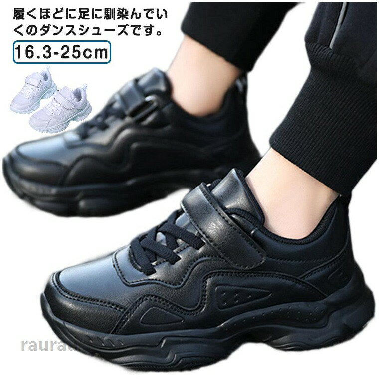 メッシュ素材を使用し、長時間の練習や発表会でも蒸れにくく快適に着用できます。幅広・甲高設計で足にしっかりフィットし、動きやすさと安定感を両立。ローカットデザインで足首を自由に動かせるため、ヒップホップやk-popダンス、チアダンスにも最適で...