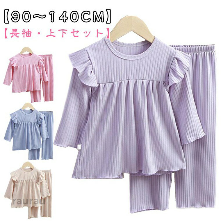 フリル仕立てで女の子らしさあふれるデザインです。生地はやわらかくストレッチが効いていてとてもよく伸びるので着せやすいです。ウエストはゴム仕様、ワイドパンツは体を締め付けずゆったりフィットします。薄手の長袖なので、春・秋はもちろん、夏のエアコ...
