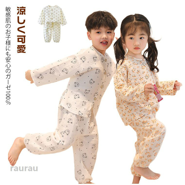 お子さまの寝汗もしっかり吸収肌にやさしいガーゼ素材のパジャマ涼しく可愛いデザインでお部屋着におすすめです ●商品の色は、撮影時の光や、お客様のモニターの色具合などにより、実際の商品と異なる場合がございます。あらかじめ、ご了承ください。 ●製...