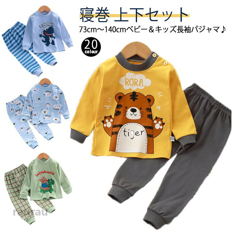 やわらかいコットン素材でお子様の肌にも安心です。通気性＆吸汗性バッチリだから寝汗をかいてもさらっと快適！肩部分はスナップボタン付きでお着替えも楽々！長袖＆厚すぎない生地感で秋口から春先まで長くお使いいただけます。豊富なカラバリとサイズで姉弟...