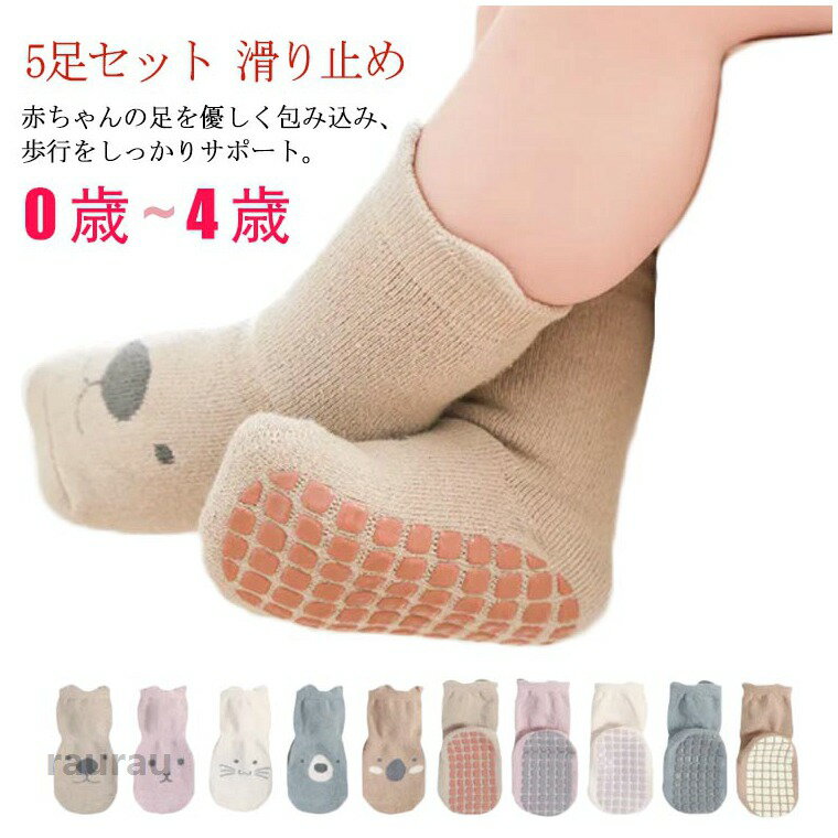 底部は滑り止めドット付きで、歩く練習をする赤ちゃんにも安心して履いていただけるルームソックス。通気性が良く、柔らかい綿素材、赤ちゃんのお肌を優しく守ってくれます。表情やカラーがそれぞれ異なるお得な5足セット、毎日の着替えが楽しくなりますね。...