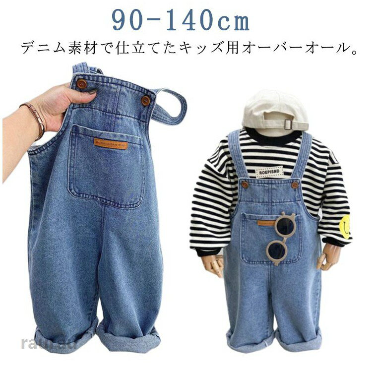 男の子も女の子も少し大きいくらいでロールアップがかわいい。柔らかいコットン生地なので動き回る子供にもオススメ。肩紐で調整可能で長く着られ、成長が早いお子様に最適。ルーズすぎないデザインで普段着はもちろん人気キャラクターの仮装としてハロウィン...