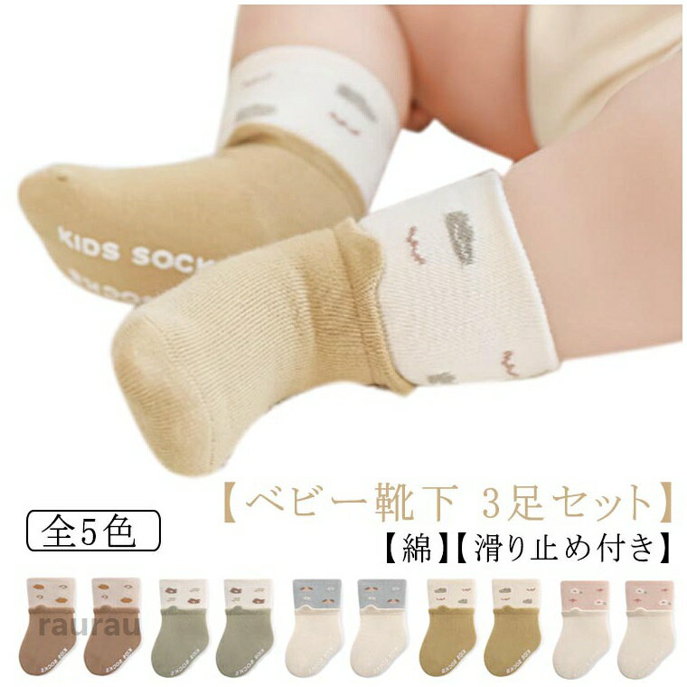 肌ざわり柔らかなコットン素材を使用。足裏には滑り止めが付いているため、赤ちゃんが動き回っても安心。保育園や幼稚園にも◎デイリーでもお出かけ用にもお使い頂けるお得な3色セット。 s 足長10cm 年齢6-12ヶ月m 足長12cm 年齢1-3歳...
