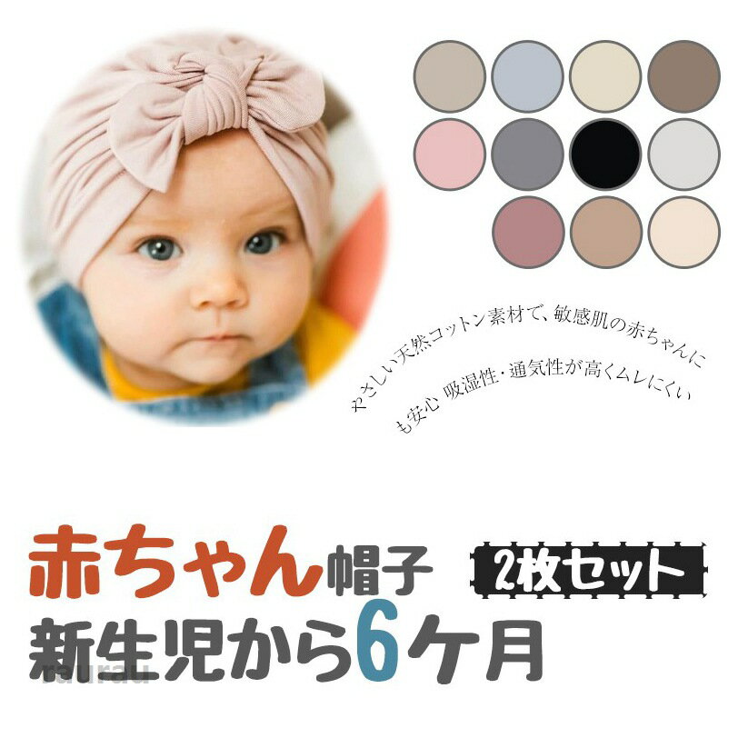 商品情報商品詳細新生児から6ヶ月頃まで対応のベビー帽子2色セットやわらかなコットン素材で赤ちゃんの頭をやさしく包む伸縮性があり成長に合わせて快適にフィット通気性に優れムレにくく一年中使いやすい軽量設計で長時間の着用でも負担が少ない男の子女の...