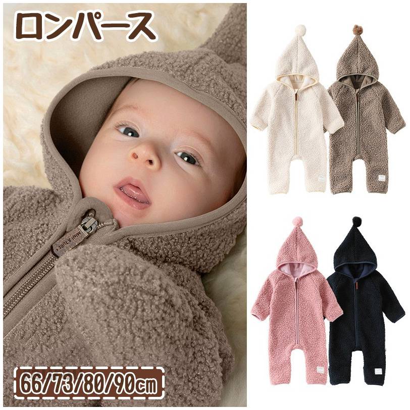 商品情報商品詳細寒い季節のお出かけに便利なベビー用ロンパースです。ボアフリース素材を使用し、モコモコとした厚手仕様で高い防寒性を実現。前開きタイプなので着脱しやすく、お着替えやお世話もスムーズです。フード付きデザインで頭までしっかり暖かく包...