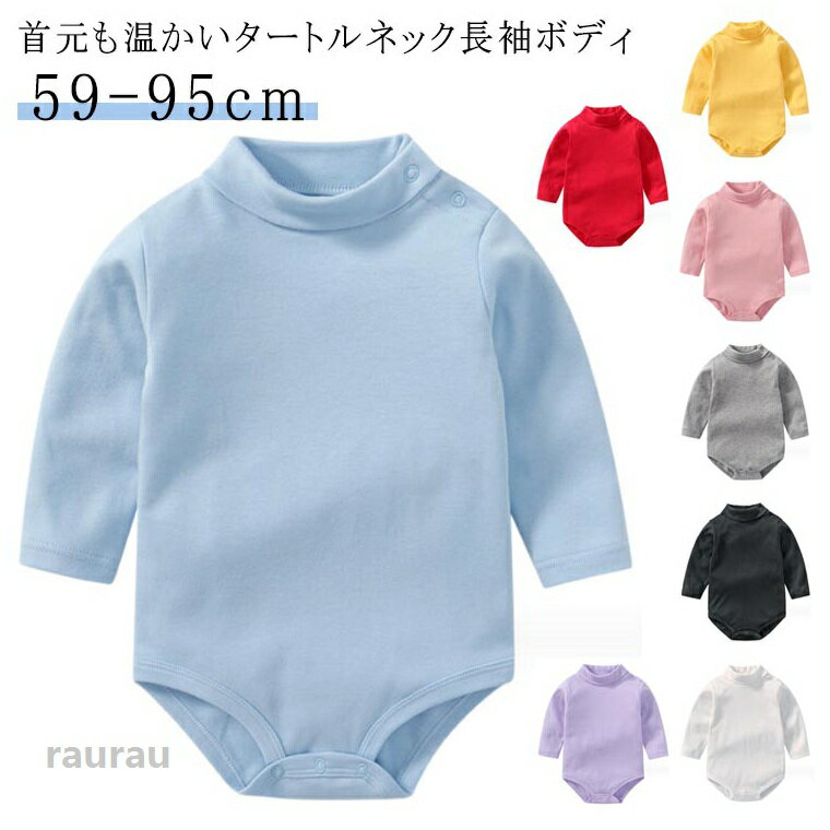 ・寒い日は首を冷やす心配がないから安心です。・ソフトなコットン素材を使用した長袖ボディスーツ。・片方のショルダーにナップボタン付き。・股の部分に目立たないスナップボタン付き。 ●商品の色は、撮影時の光や、お客様のモニターの色具合などにより、...