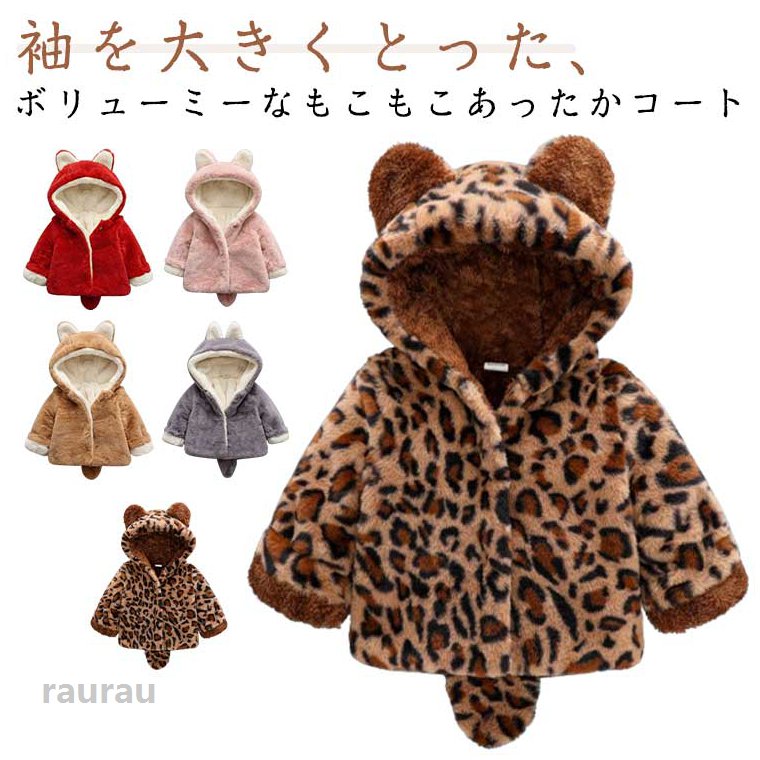 ふわふわでとても肌ざわりがよく、防風防寒効果抜群です。厚みがあり、寒い日のおでかけにも安心のしっかり防寒です。耳が付いてるのフード、可愛さをアップさせるアクセントになっております。シンプルでありながら、デザインにこだわったキュートなシルエッ...