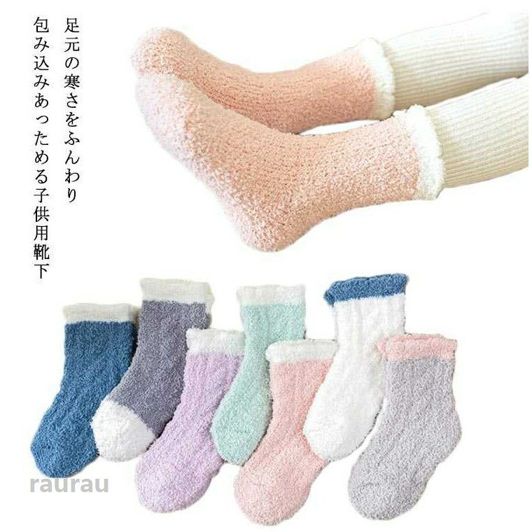 伸縮性抜群で締め付け感が少ないから、おうちでのリラックスタイムやおやすみ用の靴下にピッタリ！女の子らしさがいっぱいのもこもこ感で癒されますやや長めの仕様で肌寒い季節に欠かせないアイテムです5足セットでプレゼントとしてもオススメします●商品の...