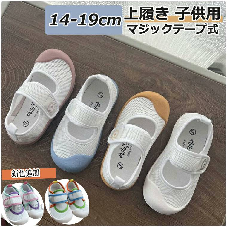 商品説明商品名保育園・幼稚園・小学校生活のさまざまなシーンで活躍してくれる上履きです。素材ズック/ゴム底生産国中国サイズ140内寸14cm 150内寸15cm 160内寸16cm 170内寸17m 180内寸18cm 190内寸19cm セ...