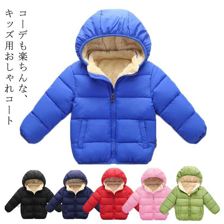 ・フード付いて冷風を防ぎ、子どもの頭を守て防寒性を発揮します。・・寒い時に、サッとはおれるダウンジャケットです！セーターなどをインして、真冬にも暖かく、おしゃれに過ごせましょう！・・可愛さ最高のお洒落コート、防寒、保温に今年冬子供にギフトに...