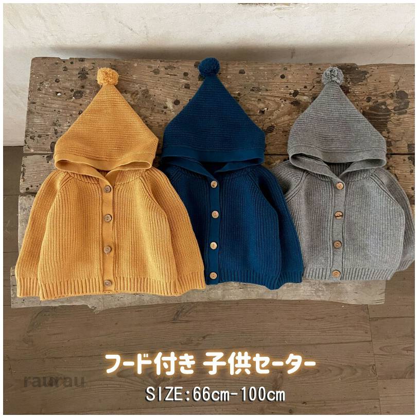 商品説明商品名このベビーセーターは、フードにかわいいポンポンが付いていて、見た目もとってもキュート！！前開きデザインなので、着脱が簡単で忙しい朝にもぴったりです。カラーバリエーションも豊富で、おしゃれなカラーが揃っています。春秋冬の季節にぴ...