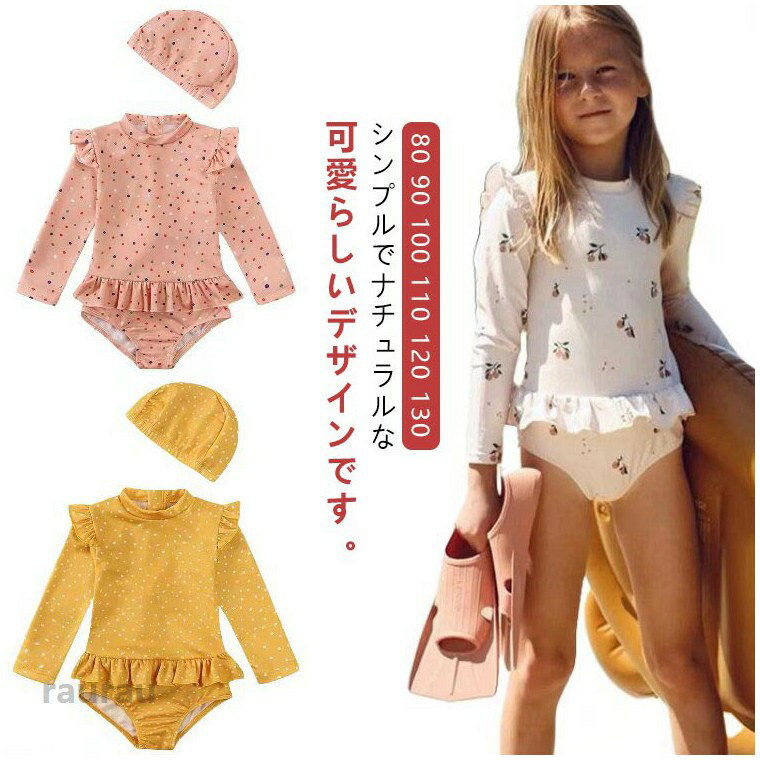 シンプルでナチュラルな可愛らしいデザインです。肩には控え目なフリルがついていて女の子らしさをプラス背中部分には簡単に開閉ができるファスナー付き！濡れていても簡単に着脱ができます。夏休みの旅行や海、プール教室、おうちプール、砂遊びなどで活躍し...