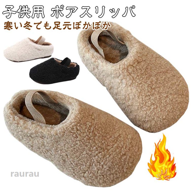 寒い冬でも足元ぽかぽか柔らかくて肌ざわりの良い内側ボアが、小さな足をやさしく包み込み、保温性抜群。伸縮ゴムバンド付きで脱ぎ履きしやすく、動いても脱げにくい構造。幅広のつま先デザインで窮屈感ゼロ、軽量で滑りにくいラバーソールだから、おうちでも...