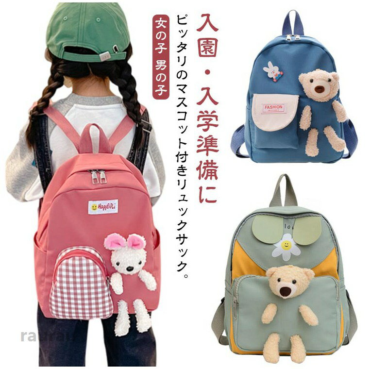 調節バックルで肩紐のサイズ調整ができます・メインルームは口が大きく開くので、中の荷物が取り出しやすい！おでかけバッグとしてはもちろん、遠足や修学旅行などの学校行事にも使えて、お子様へのプレゼントにも最適です。女の子の「大好き」がつまったかわ...