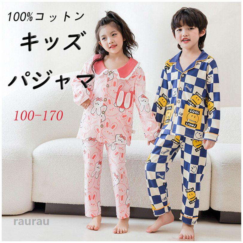 人気検索キーワード：キッズ パジャマ 子供服 こども パジャマ 上下セット 長袖 前開き かわいい 吸汗速乾 寝巻 綿100％ コットン ロングパンツ 快適 着心地 ルームウェア お昼寝 部屋着 おうち時間 健康 体温調節 快眠 部屋着 室...