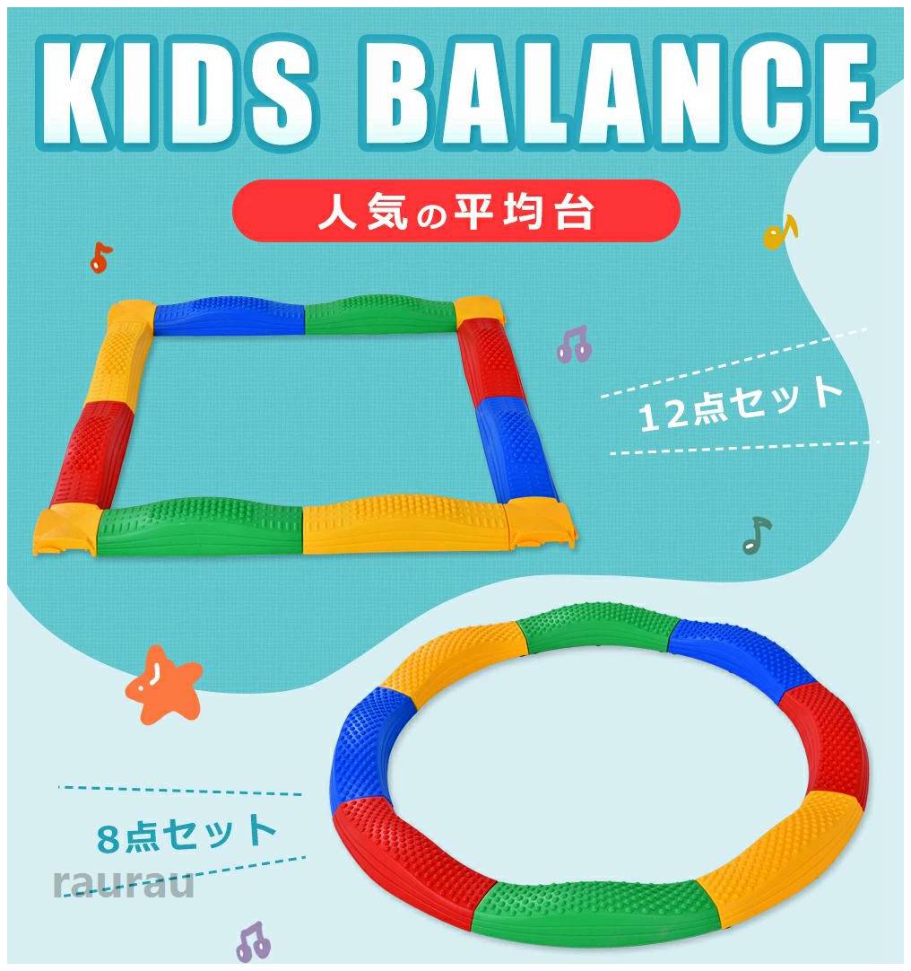 遊びながらお子様のトレーニングができますこんな効果があります： バランス能力の向上 。動的柔軟性の向上。 体幹の強化。足の裏の感覚の向上。 自由に組み合わせられ、飽きませんl 想像力と創造力の向上に役立ちます。組み合わせにより難易度を変え、...