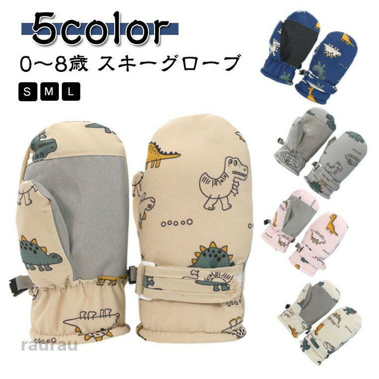 ミトンタイプのスキーグローブは高品質のポリエステルを採用されて、裏ボアと綿素材で作られています。断熱性に優れ、非常に柔らかく、キッズの手を一日中暖かく保ちます。防寒手袋をつけて雪の日にも元気に遊べますよ！内側は起毛加工が施されて、通気性と保...