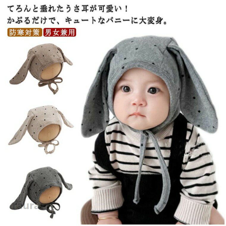 赤ちゃんの頭をかわいく守る、ボンネ型の帽子です。2枚重ねのコットン素材で夏は日よけに、冬は冷たい空気からベビーの頭をしっかりガード。首元のリボンひもでフィット感を調整すれば、長く愛用していただける。シンプルで個性的なデザイン、お出かけ、散歩...