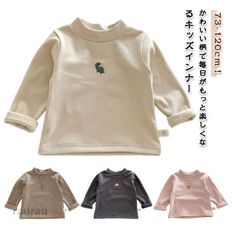 冬のおしゃれを楽しむ長袖トップス0-5歳の子どもにぴったりな、冬仕様のあったか長袖インナーtシャツ。柔らかく伸びのある素材で動きやすさ抜群。ボーダー・ドット・無地など、豊富なデザイン展開で毎日のおしゃれが楽しくなる1枚。1枚でも重ね着でも使...