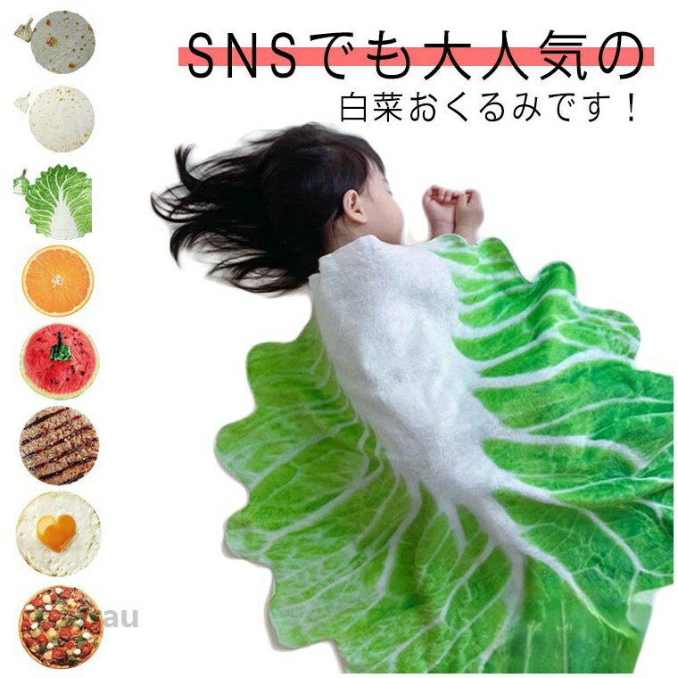 素材は薄手のフリース生地で手触りはふわふわです。水洗い可能です。新生児期にはおくるみに、大きくなってもブランケットとして長く使えます！ニューボーンフォト、寝相アート、お昼寝アート、写真撮影、記念写真、年賀状などにも大活躍です！出産祝い、プレ...