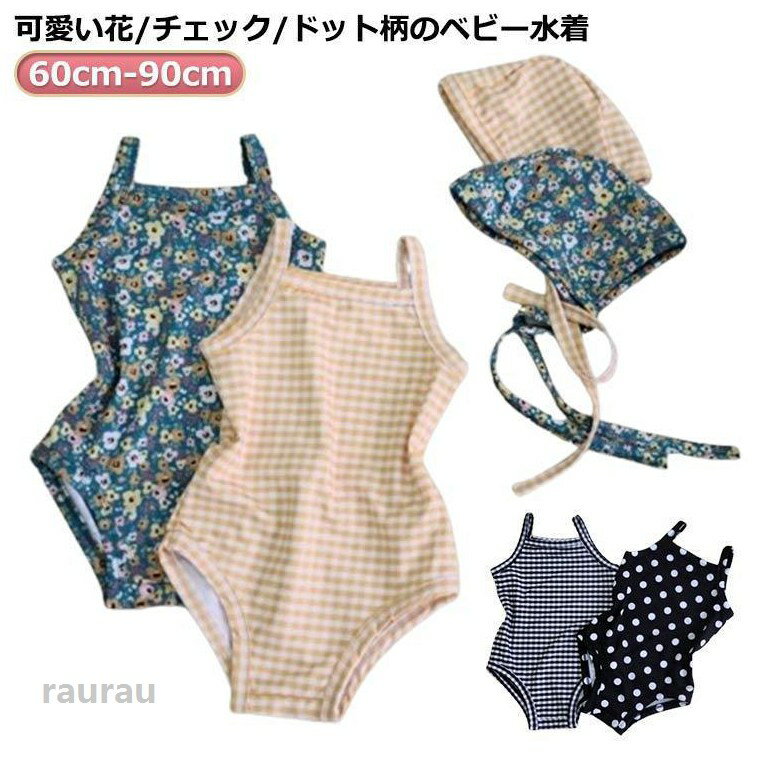 ※サイズ表の実寸法は商品によって1-2cm程度の誤差がある場合がございます。ベビー スイムスーツ 80 セパレート ラッシュガード 水着 ベビー 花柄 女の子 女の子 水着 ベビー 子供水着 ベビー水着 ベビー 水着 オールイ ベビー スイ...