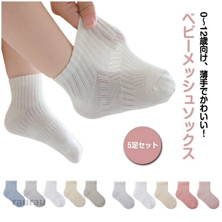 汗をかきやすい夏の時期でも蒸れにくい涼しげなメッシュ素材です。履き口は赤ちゃんにもキツくないゴムを使用し、キツく締め付けません。赤ちゃんの足に合わせた3d構造、かかとやつま先は縫い目で足が痛くなることがありません。毎日履くものだから、洗い換...