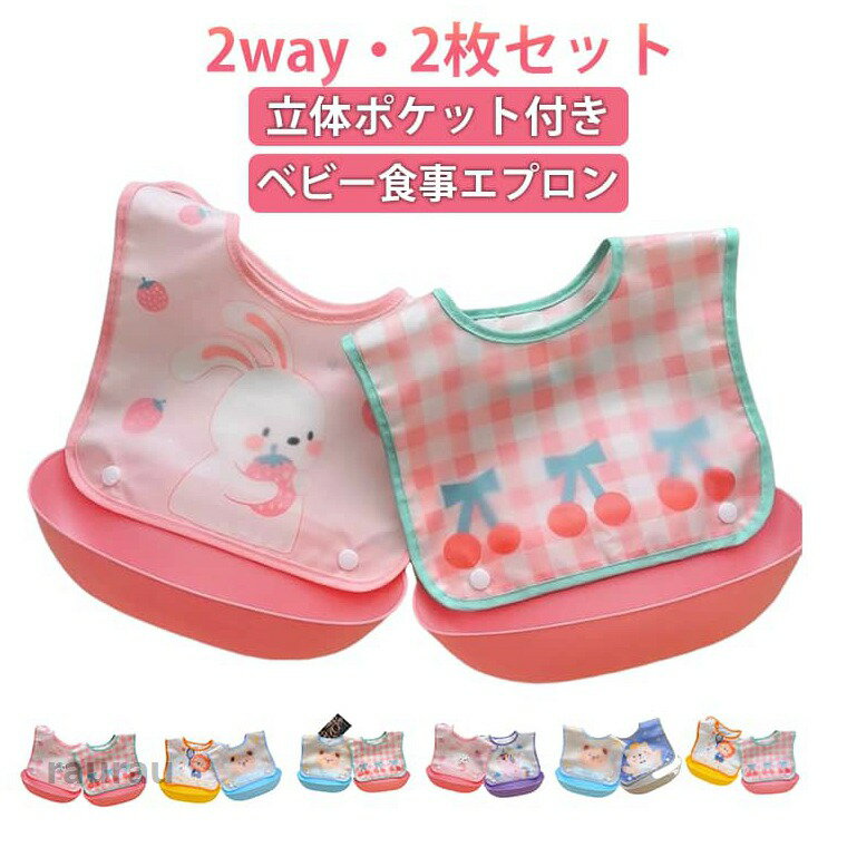お洋服の胸元を汚しにくくします。食べこぼしで汚れる表面は防水生地を使用し洋服の汚れを防ぎます。3d構造でしっかりポケットが開くなど、服が汚れにくい。ポケットが取り外し可能、洗濯もしやすい。 ●製造ロットにより、細部形状の違いや、同色でも色味...