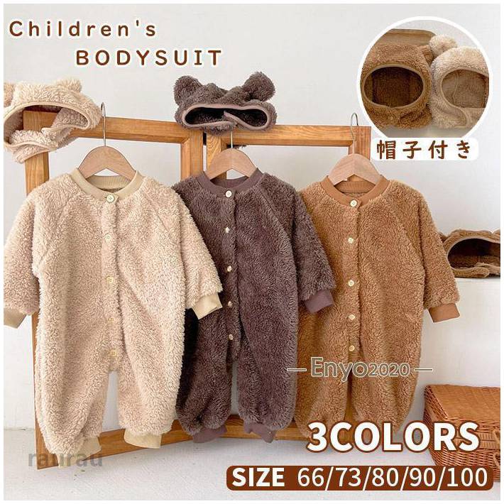 ベビー服 ボディースーツ キッズ オールインワン オーバーオール ロンパース カバーオール 長袖 フード付き 女の子 男の子 クマ 耳付き 子供服 可愛い ベビー服 ボディースーツ キッズ オールインワン オーバーオール ロンパース カバー...
