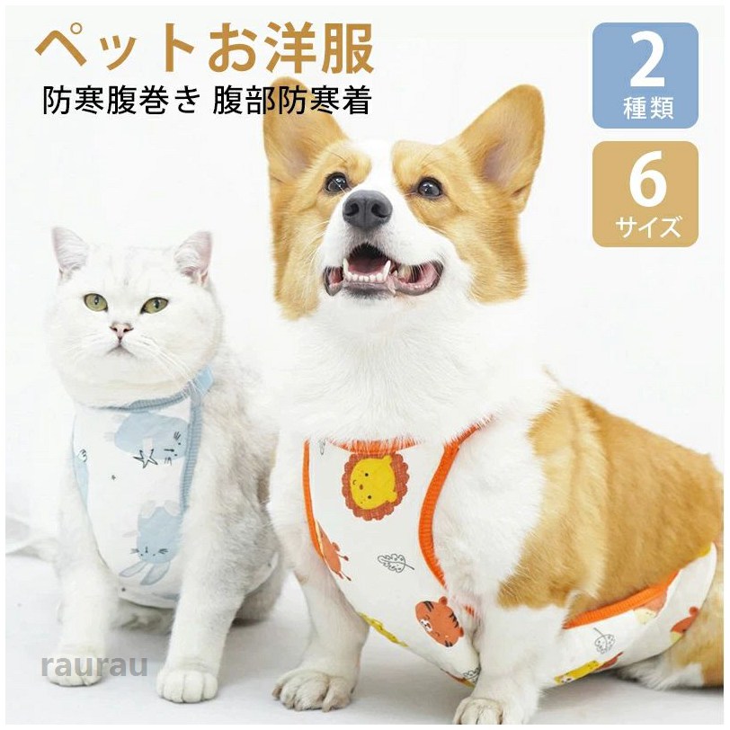 シ 冷房対策 腸活 ボディーウォーマー 犬 着せやすい あたため ペットグッズ ペット 犬用腹巻き 腹巻き はらまき のびのびストレッチで動きやすいスリット入りリブ腹巻きメーカー希望小売価格はメーカーカタログに基づいて掲載しています