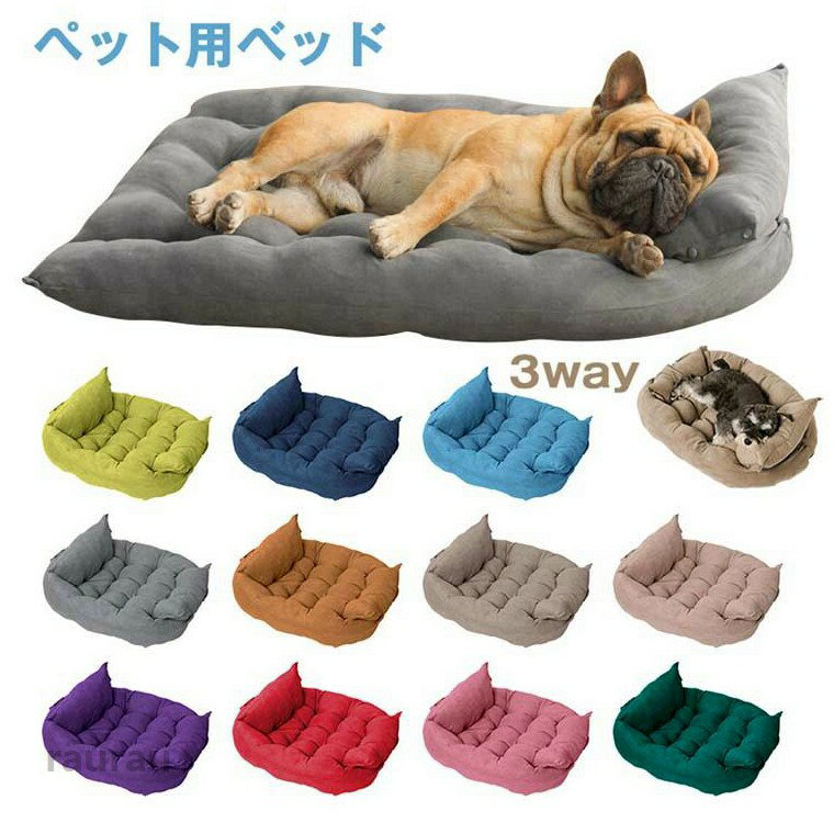 広げる 春夏秋冬 洗える ペット用ベッド 心地良い クッション 犬 猫 3WAYS かわいい ペット かわいい 3WAYS 猫 犬 クッション 心地良い ペット用ベメーカー希望小売価格はメーカーカタログに基づいて掲載しています