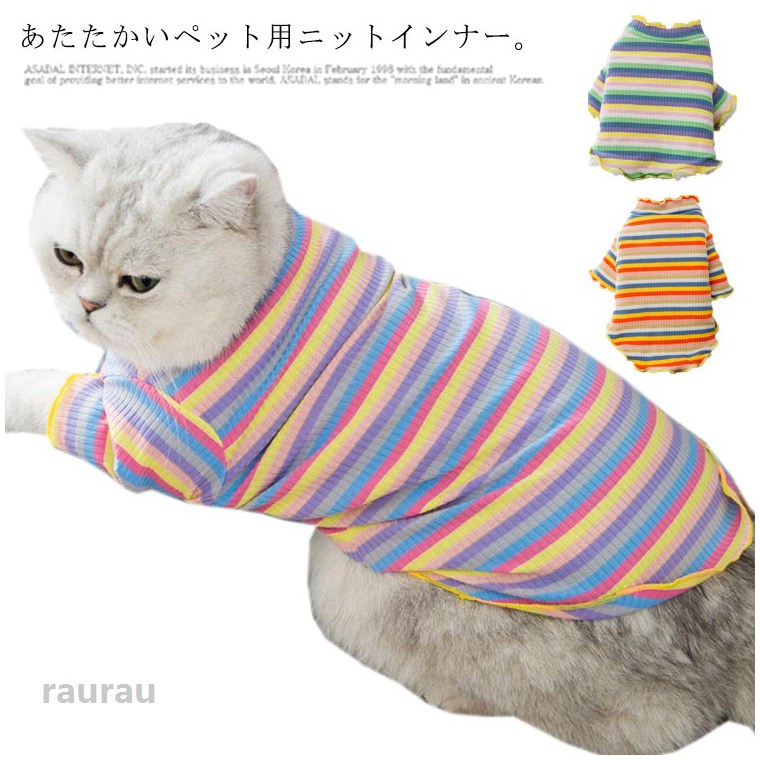 chongwu-4222-gg 防寒 カラフル 冬 秋 洋服 ペットウエア あったか タンクトップ 猫服 ペット用品 ペット ニット 愛猫 猫 猫服 犬 セーター 裏起毛 ペットグッズ インナー ペット服 メーカー希望小売価格はメーカーカタ...