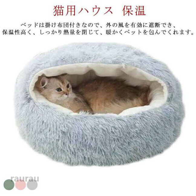 ペットクッシ 柔らかい 丸型 暖かい あったか 洗える ドーム型 ふわふわ 寝袋 保温 小型犬 ペットハウス 猫用ハウス 冬 猫ベッド 犬用クッション かわいい ペット用品 オールシーズン もこもこ メーカー希望小売価格はメーカーカタログに...